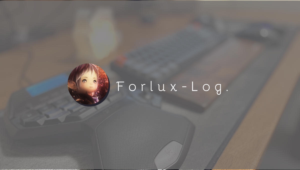 Forlux Log. | ふぉるくす（Forlux）の「ゲーム」とか「ガジェット」とか 好きなものをまとめたWeblog.